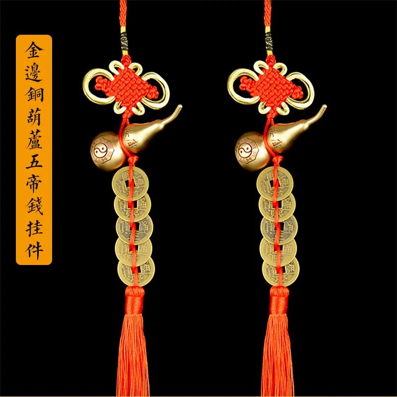 Китайские амулеты с кисточками "Пять Императоров", 2 штуки