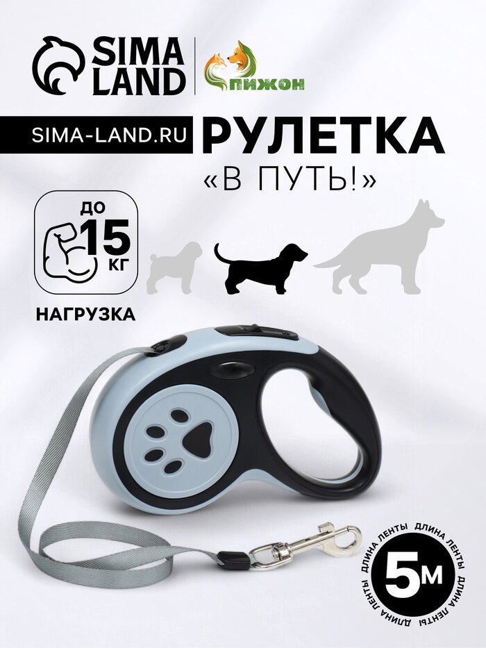 Рулетка "В путь!", 5 м, до 15 кг, чёрно-серая 9610306