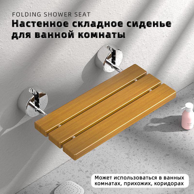 Откидное сиденье из массива дерева для ванной комнаты3
