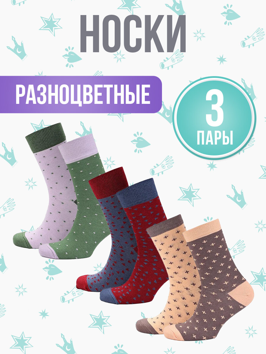 Носки разнопарные, комплект