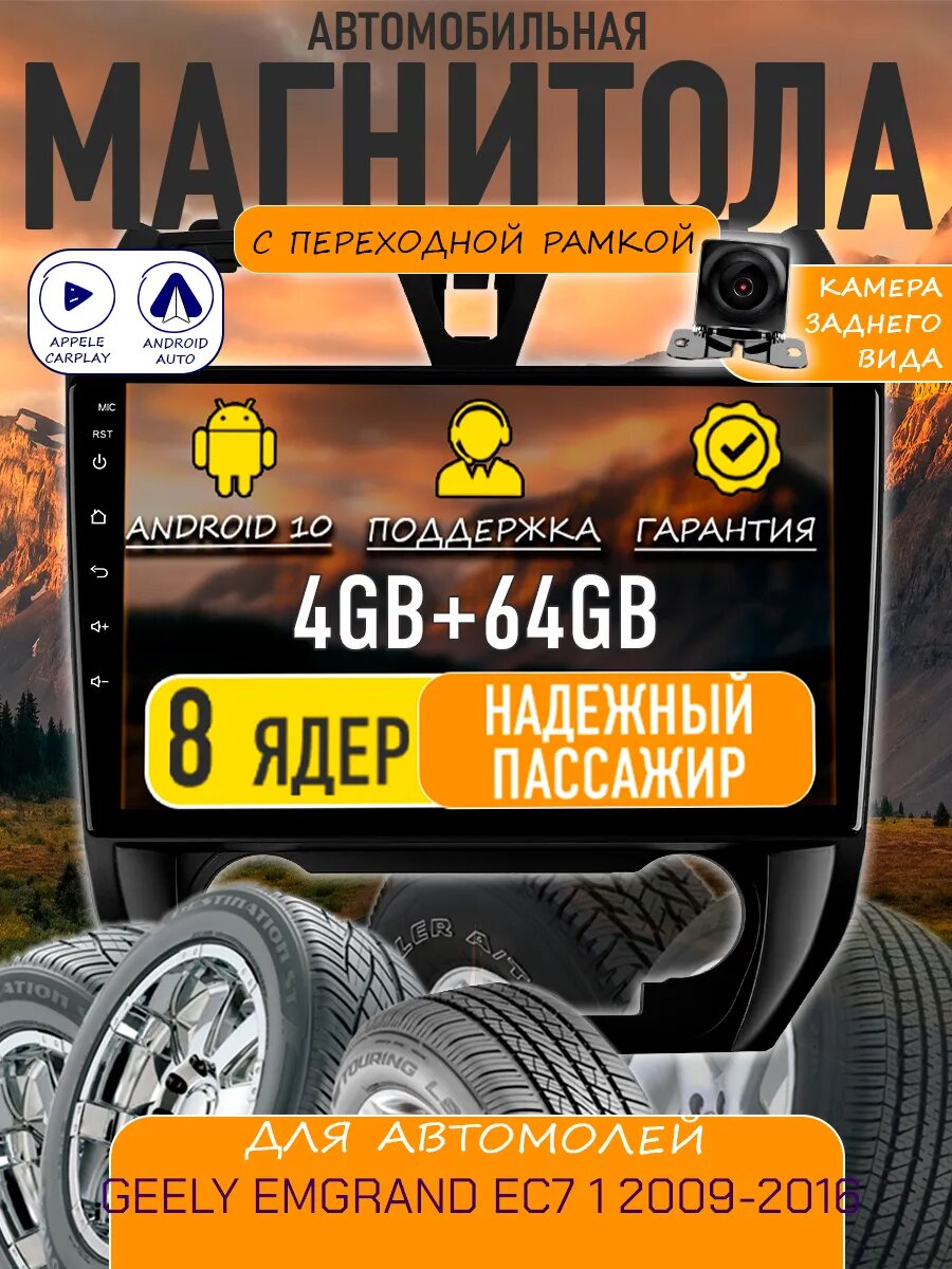 Магнитола Geely Emgrand EC7 1 2009-2016 на андроид 4/64GB