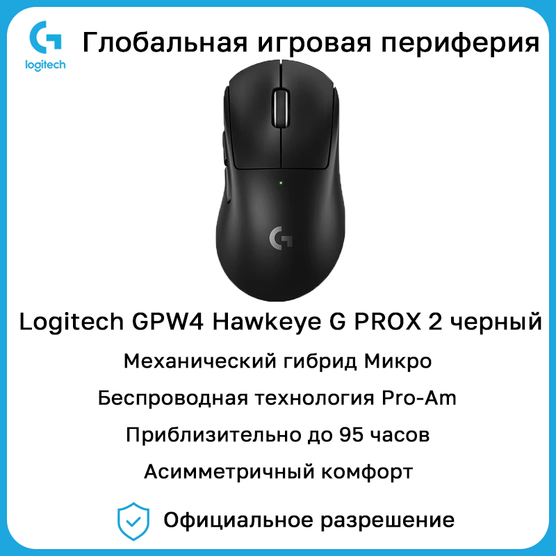 Мышь Logitech G PRO Superlight 2 dex, беспроводная, USB Type-C, оптическая лазерная, чёрная