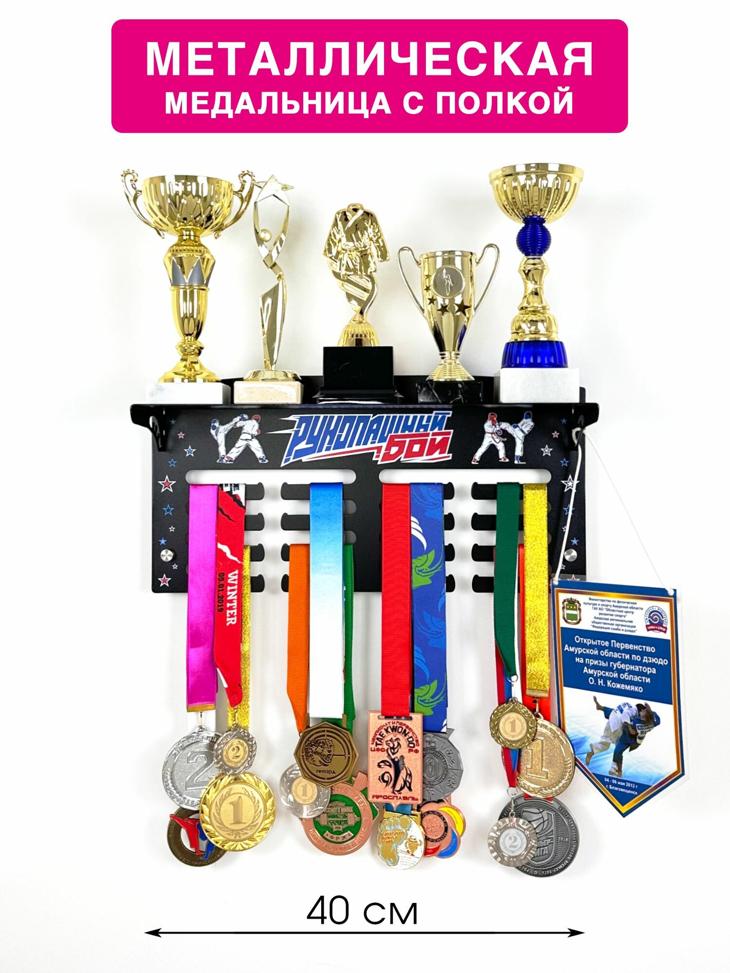 Медальница с полкой Лаит "Рукопашный бой" черная, металлическая