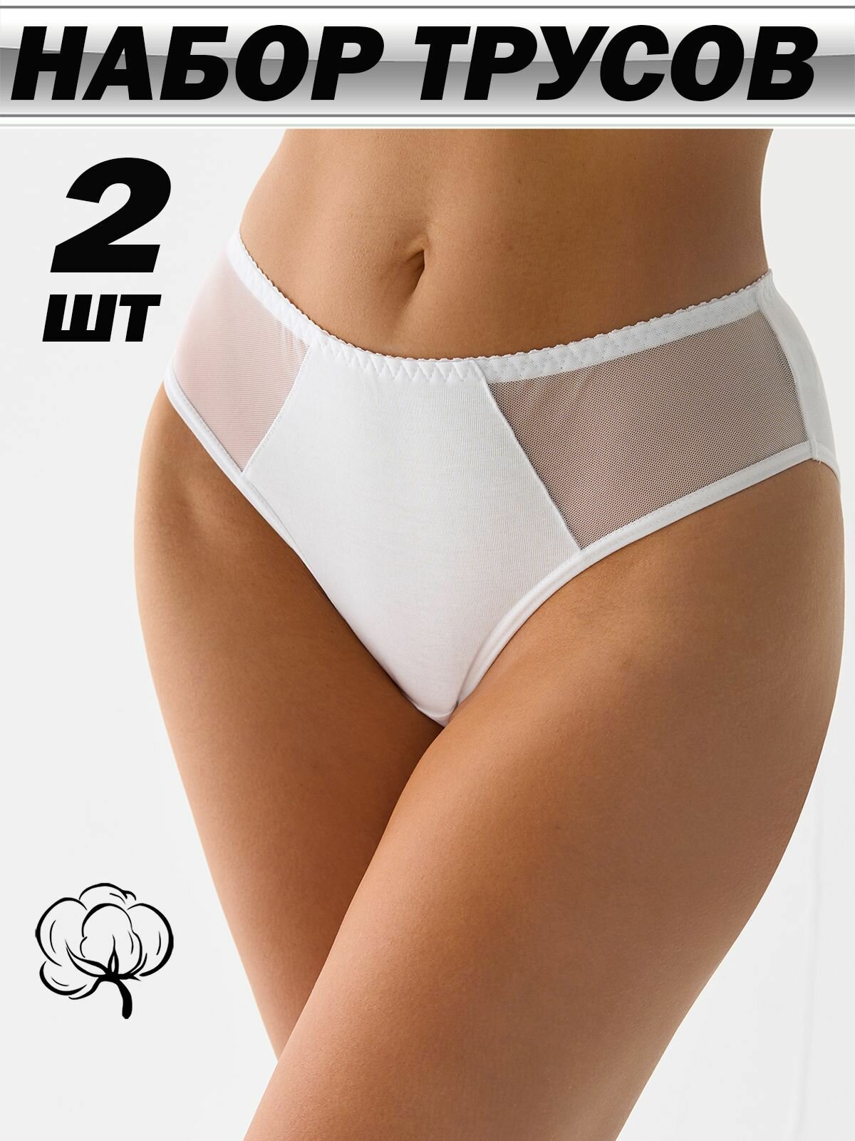 Трусы Нижнее белье, комплект