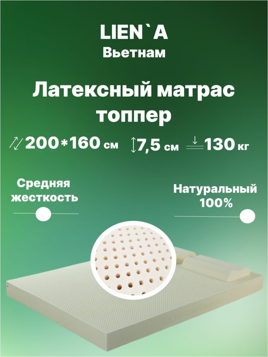 Матрас 160*200, LIENA 100% натуральный латекс