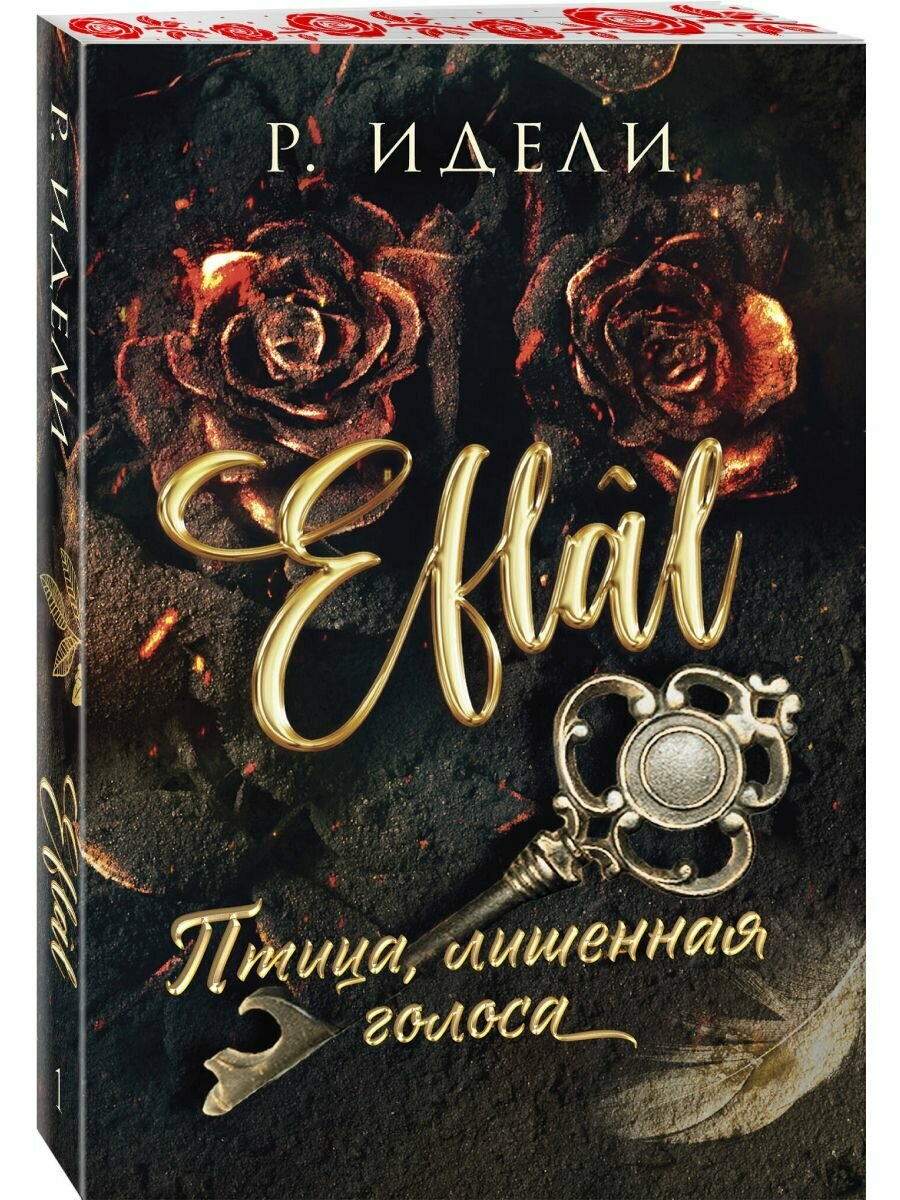 Птица, лишенная голоса