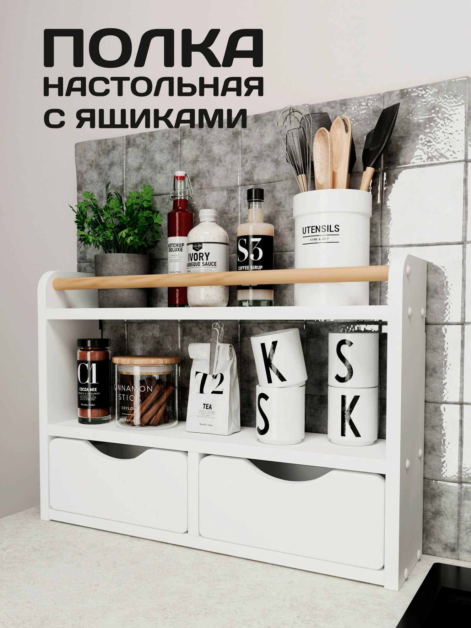 Полка настольная, настенная с ящиками