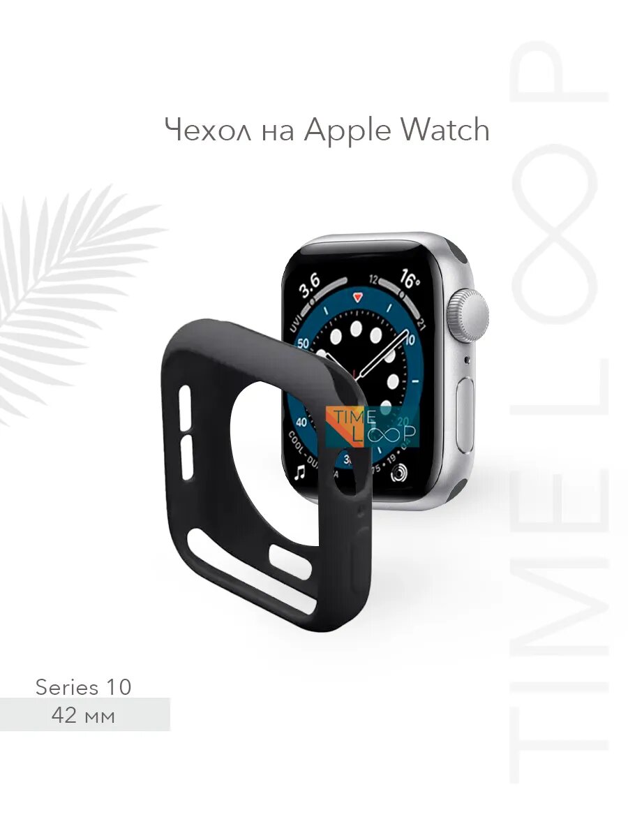 Чехол для Apple Watch 10 серии 42 мм силиконовый