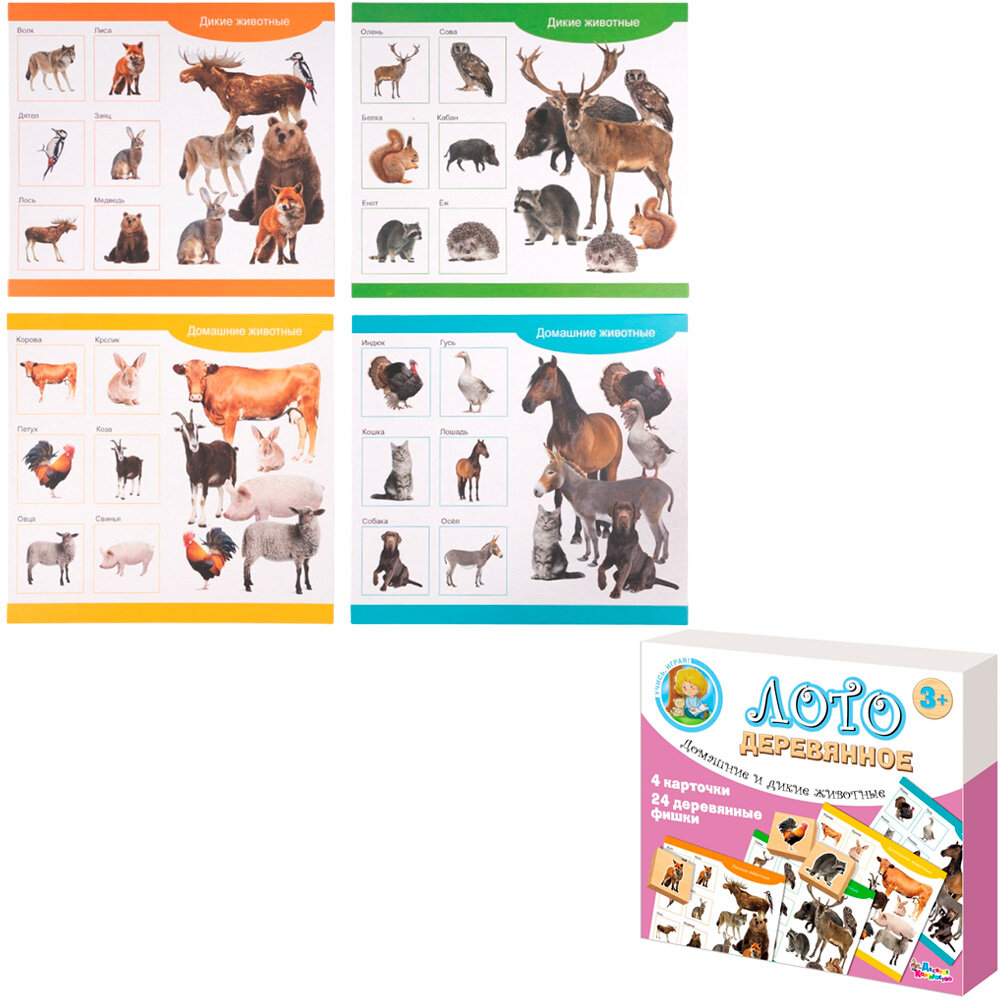 Лото Домашние и дикие животные дер. 02667