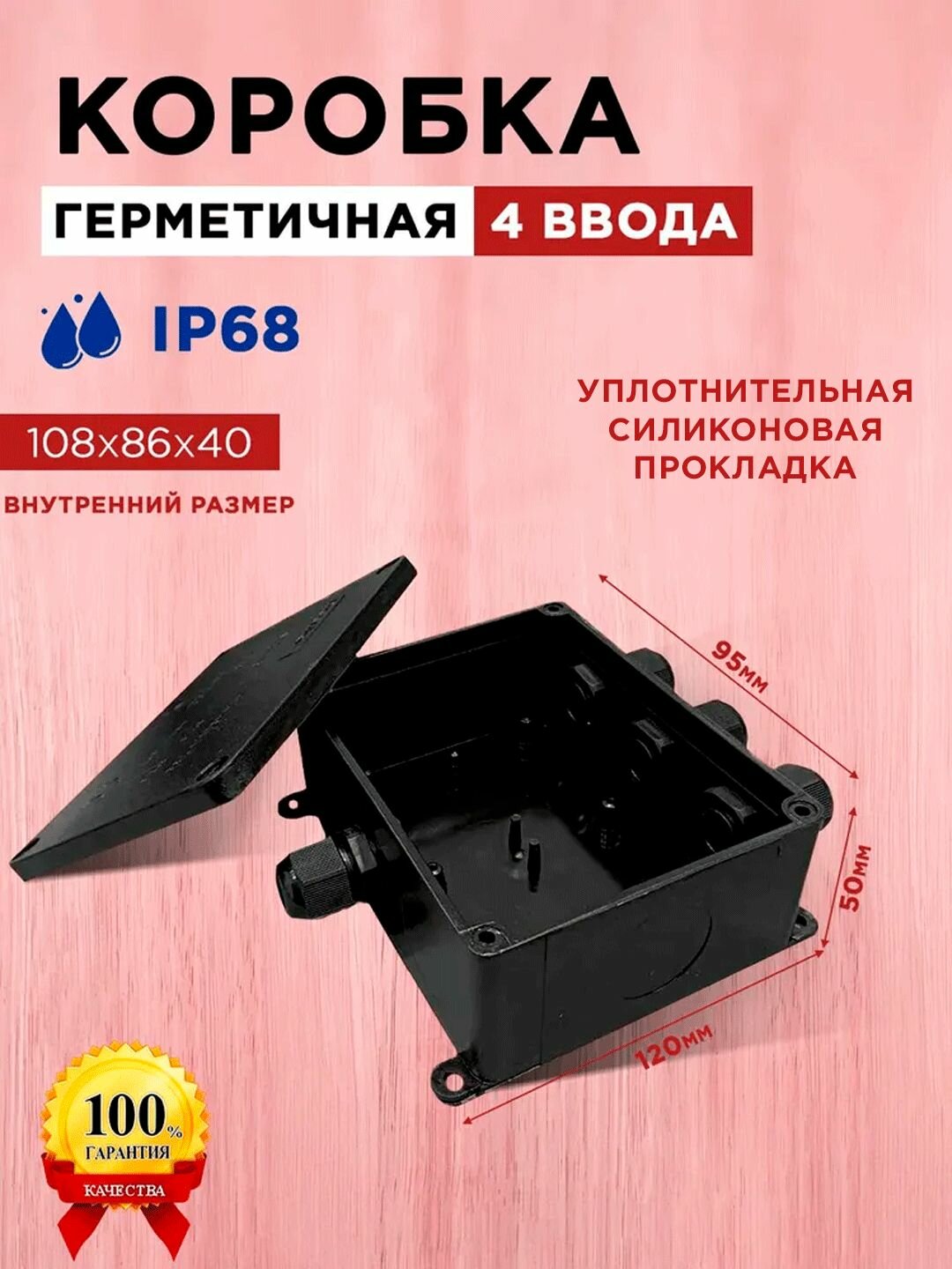 Коробка водонепроницаемая 120х95х50 распределительная герметичная распаячная IP68 4 вводов 1х3