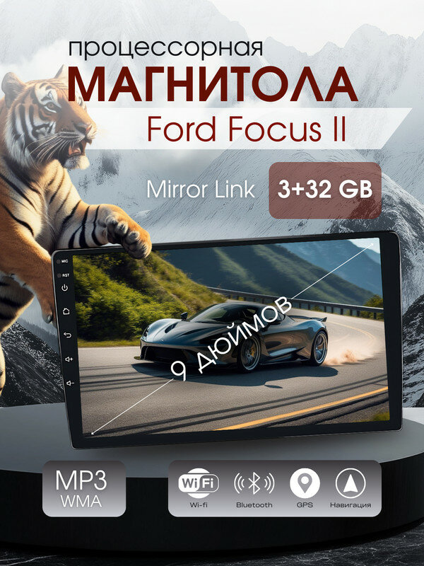 Магнитола процессорная для Ford Focus II (Форд Фокус 2) / 9", 2 DIN, 3ГБ/32ГБ, Android, iOS, ВТ, WI-FI, MirrorLink