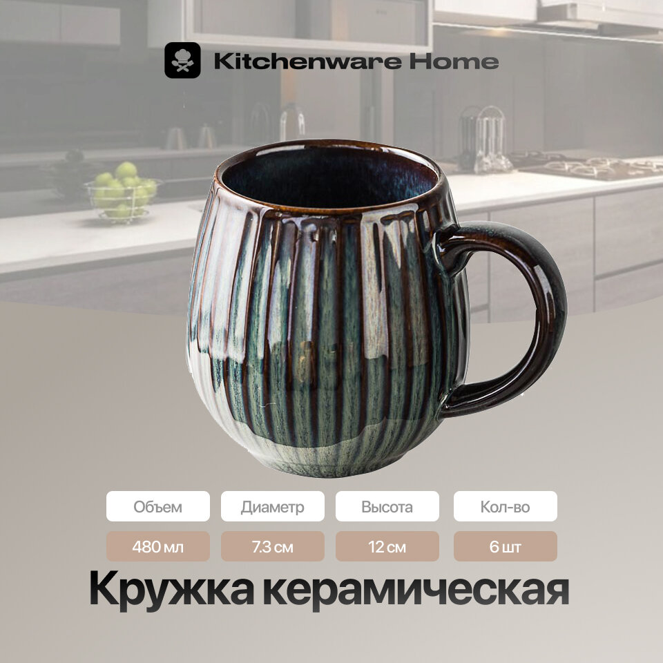 Набор черных керамических кружек по 480мл, 6 шт