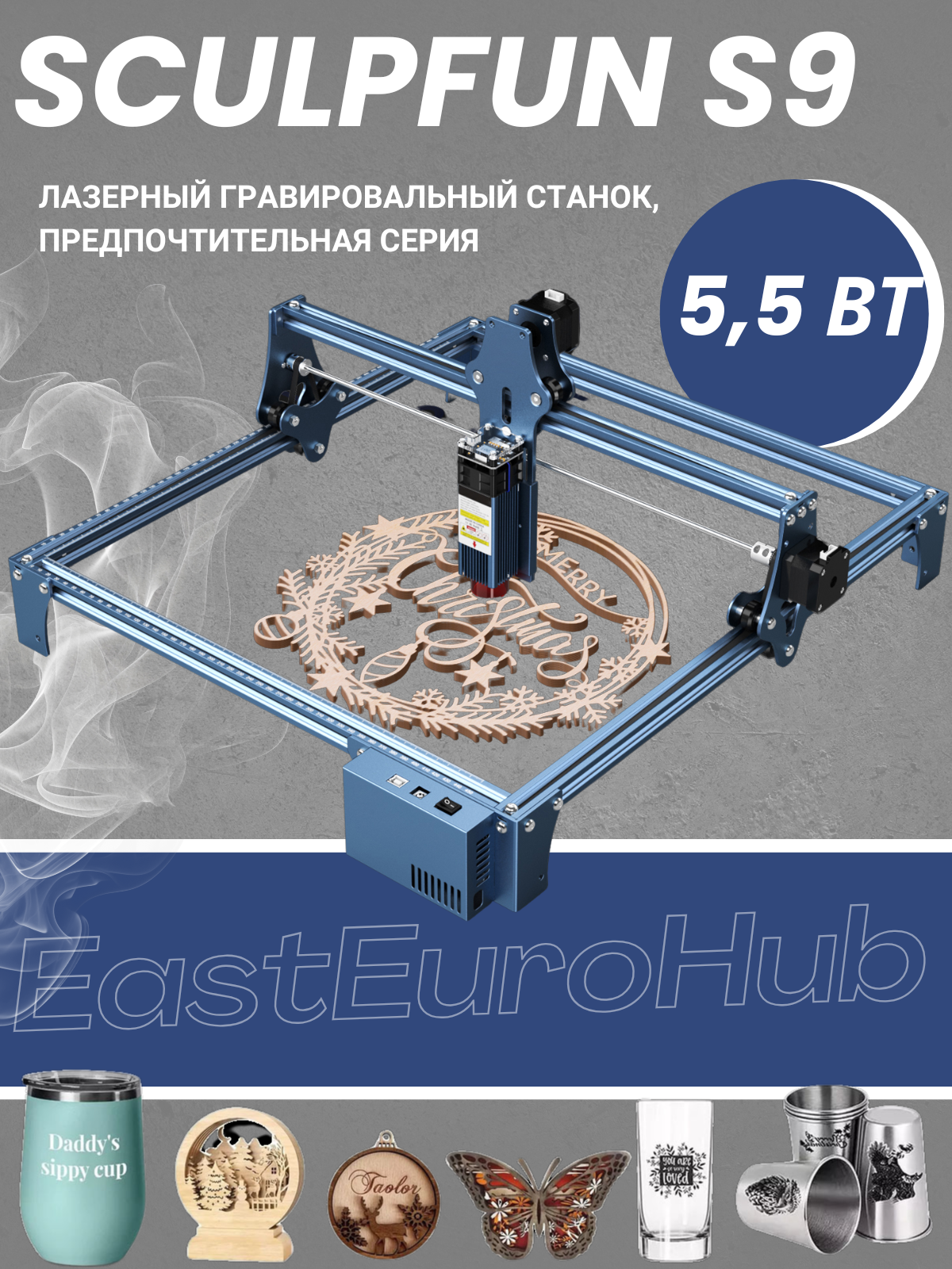 SCULPFUN S9 Лазерный гравер, 90 Вт, высокоточный лазерный гравировальный станок с ЧПУ