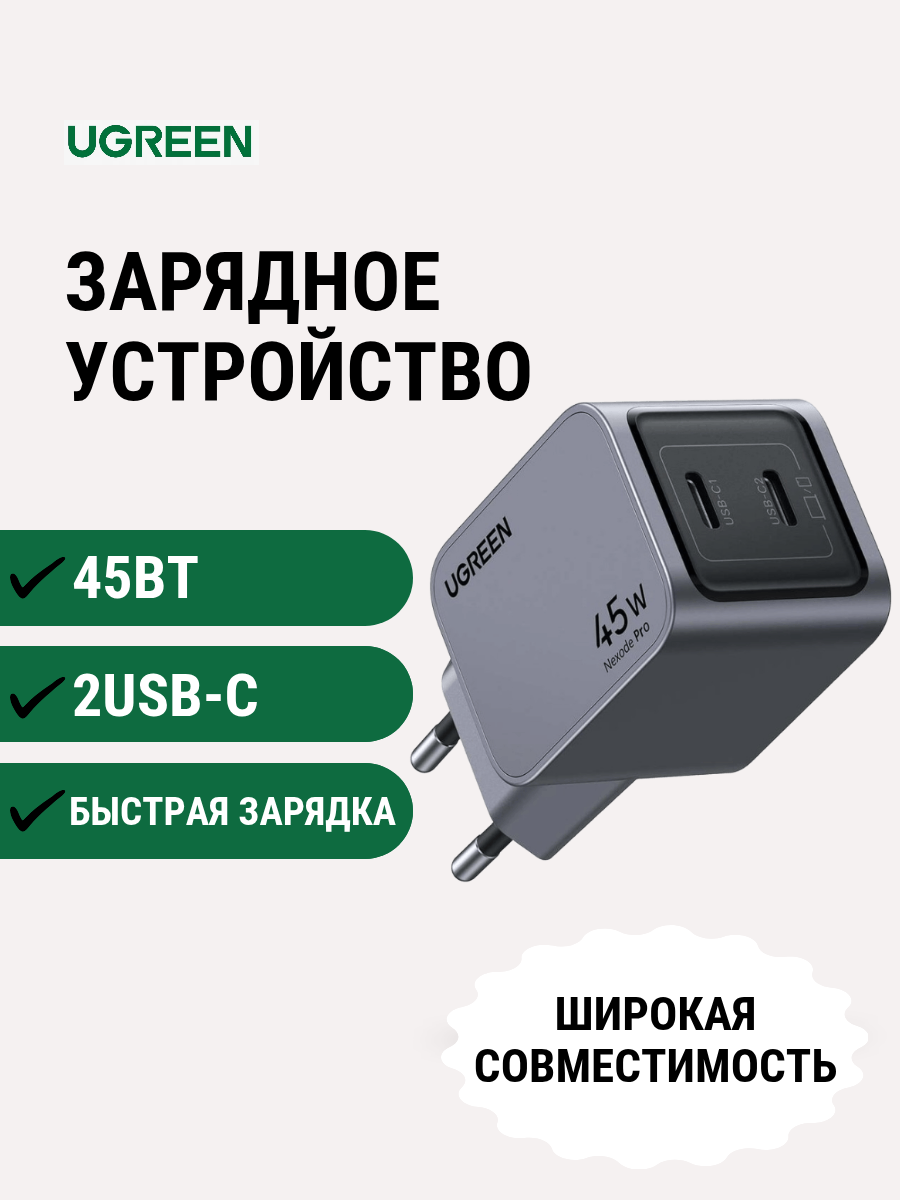 Сетевое зарядное устройство Ugreen X707 Nexode Pro, 2х USB-C PD 45W GaN Fast Charger, цвет серый (35008)