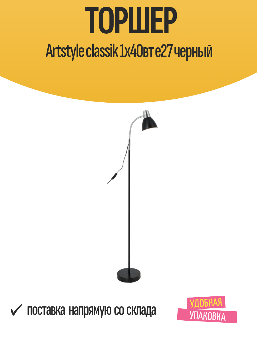 Торшер Artstyle classik 1х40вт e27 черный
