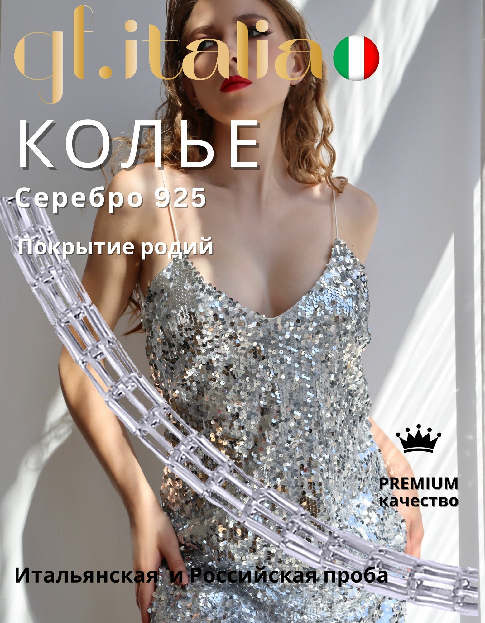 Колье, серебро, 925 проба, родирование