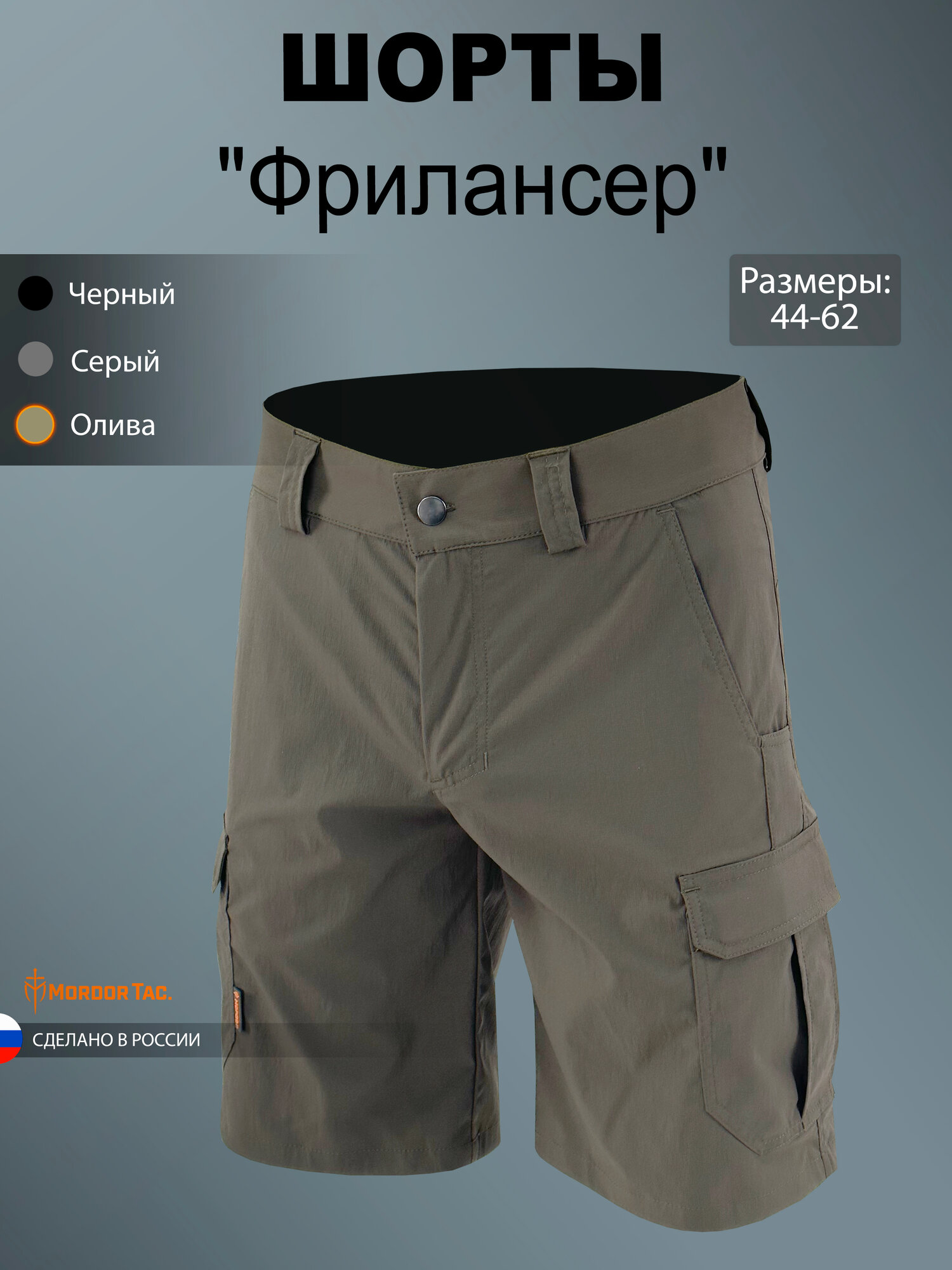Шорты Шорты Мордор Так. Фрилансер