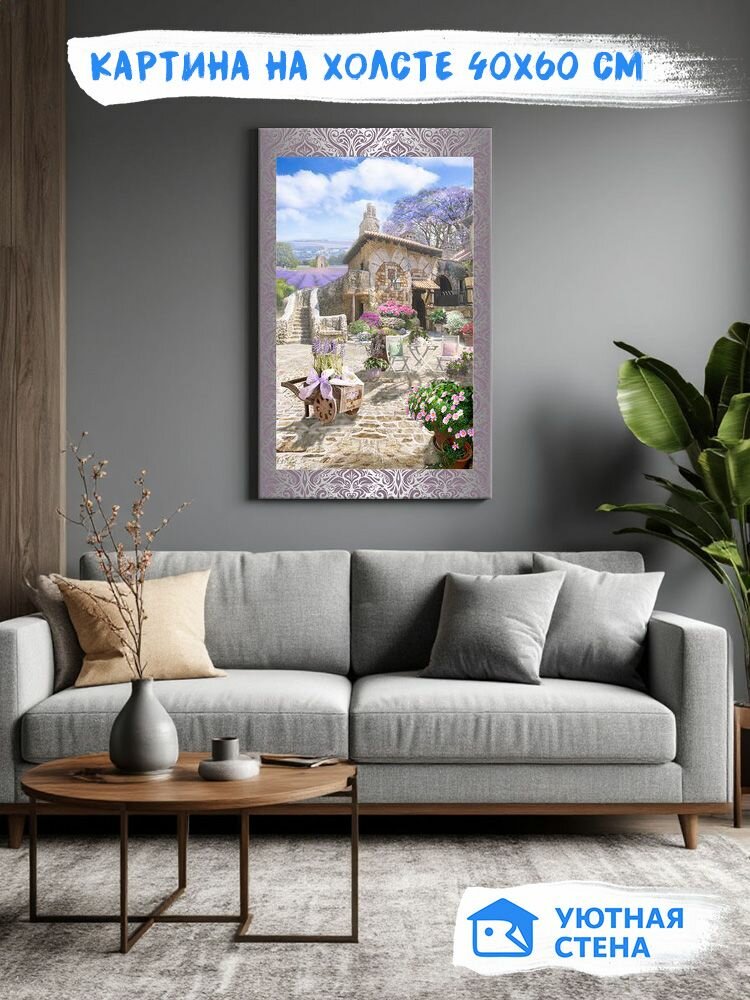 Картина на натуральном холсте Уютная стена "Прованский дворик с лавандой" 40х60 см