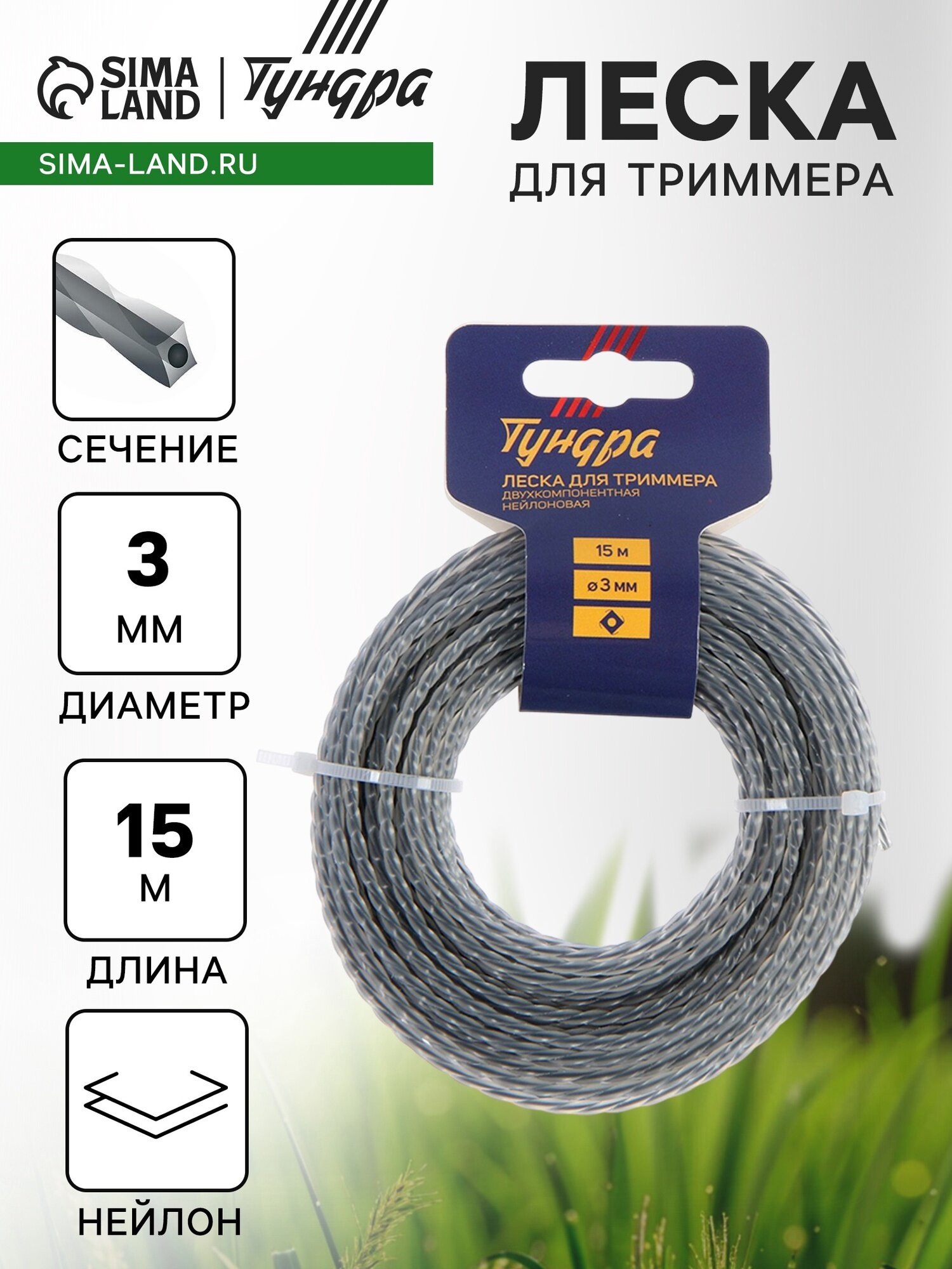 Леска для триммера тундра, сечение витой квадрат с жилой, двухкомпонентная, d=3 мм, 15 м