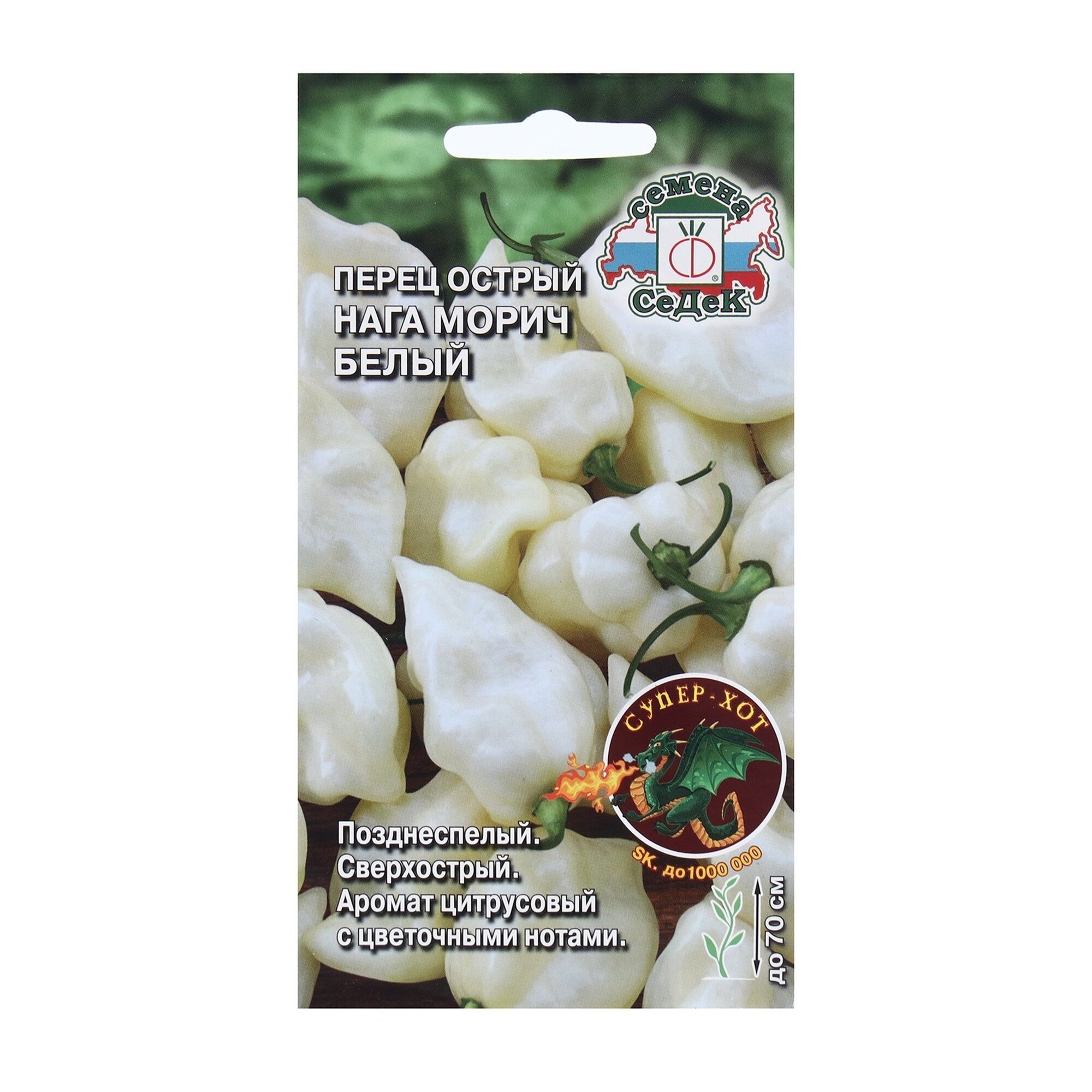 Семена перца СеДек "Нага Морич", F1, белый, гибридный, цветной пакет, 5 шт