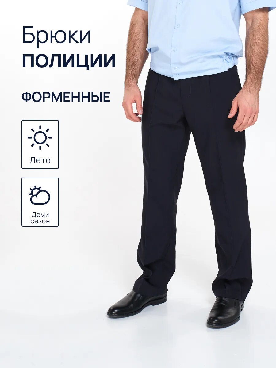 Брюки полиции форменные