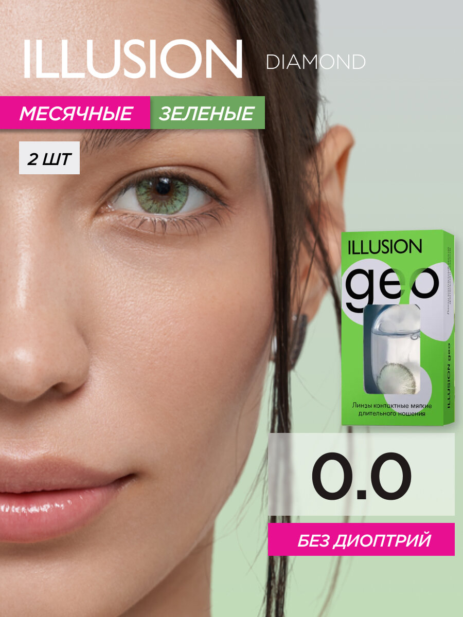 Цветные контактные линзы ILLUSION Geo Diamond green 0,0D R8.6 2шт.