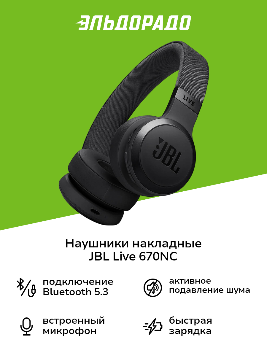 Наушники накладные Bluetooth JBL Live 670NC Black (JBLLIVE670NCBLK)