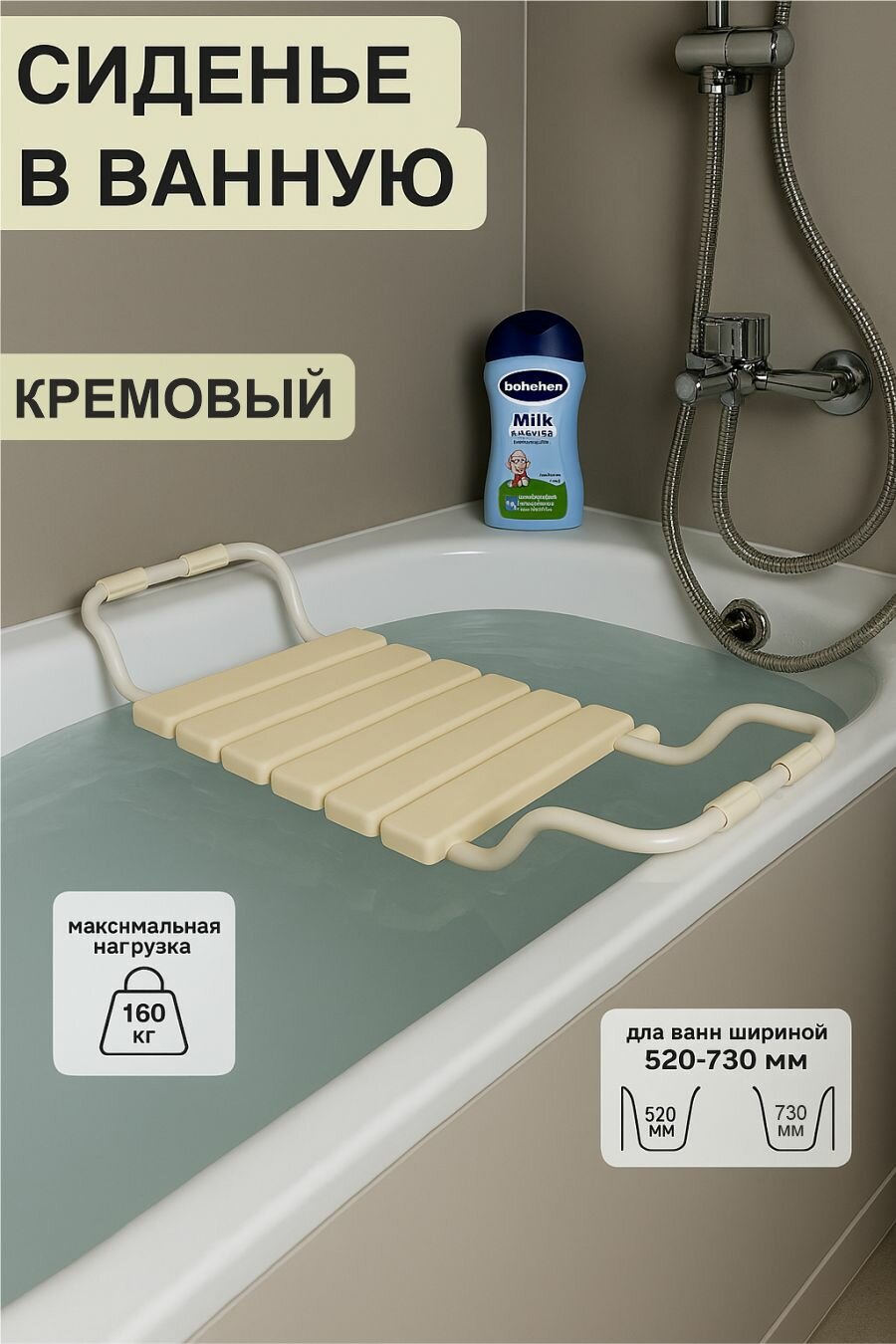 Сиденье для ванной взрослое раздвижное, для купания пожилых кремовый
