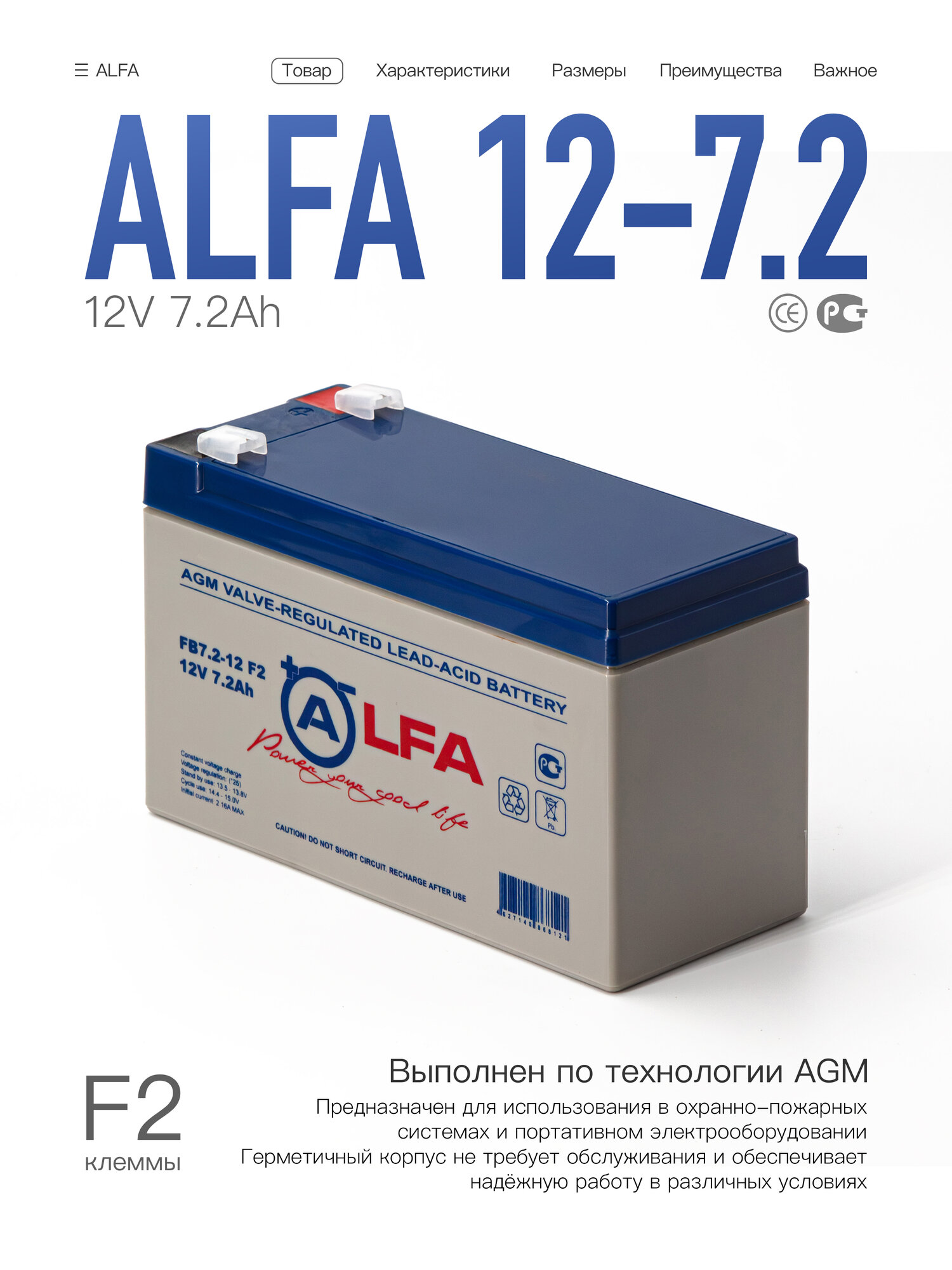 Свинцово-кислотный аккумулятор ALFA BATTERY FB 7.2-12 (12 В, 7.2 Ач), клеммы F2