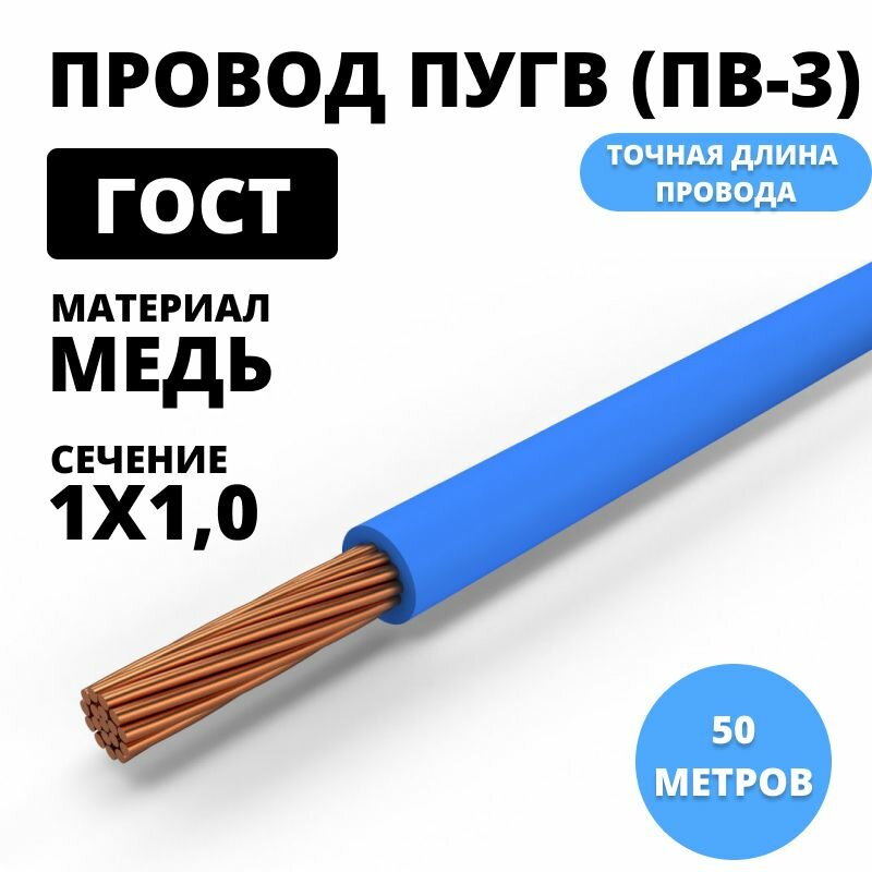 Провод ПуГВ (ПВ-3) 1х1 кв. мм. 50 метров ГОСТ, синий гибкий TDM