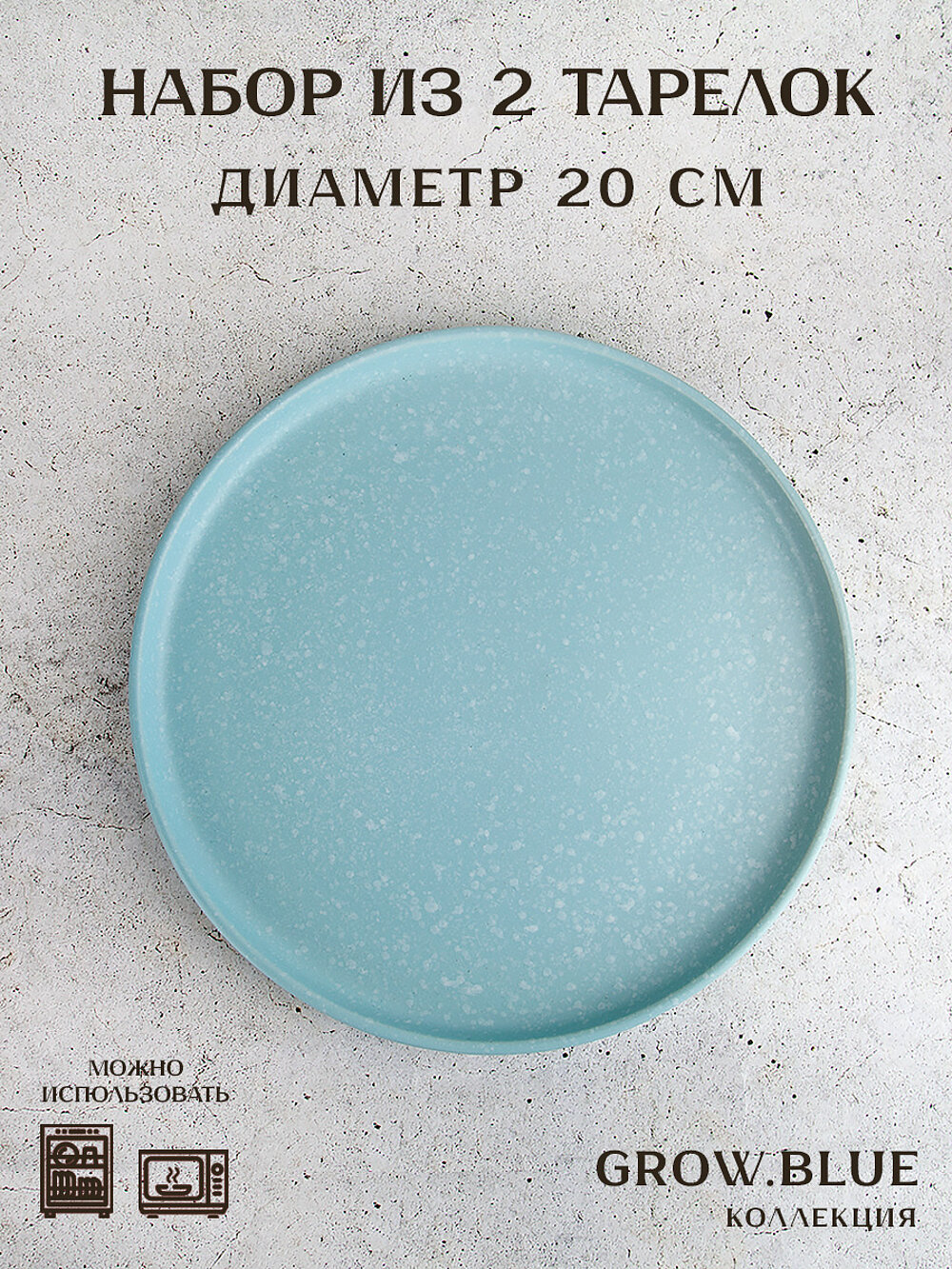 Набор тарелок десертных 2 шт "Grow.Blue", 20 см, Nouvelle, керамика