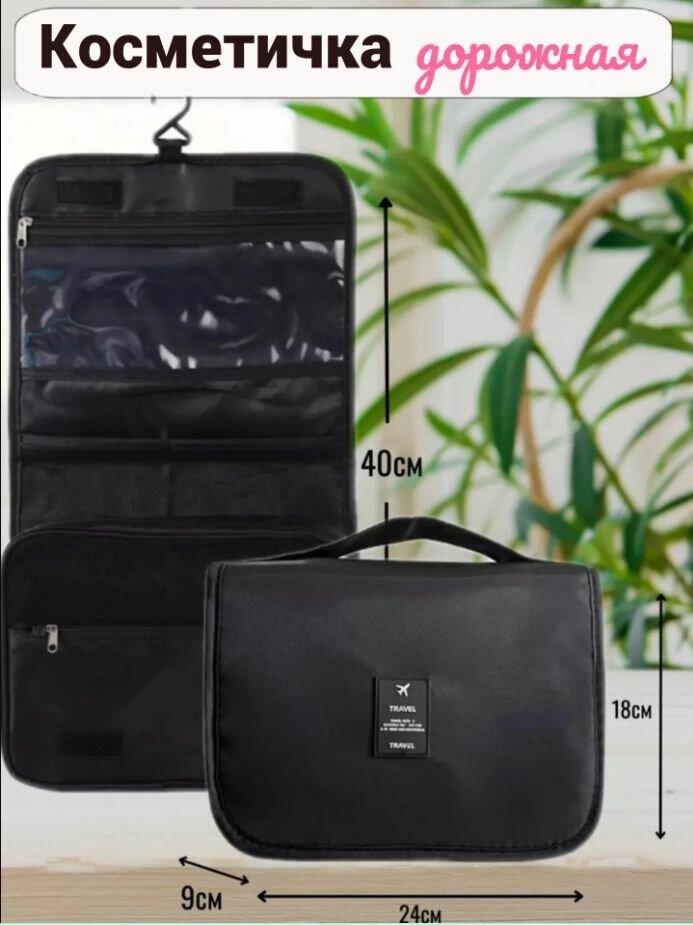 Дорожный органайзер