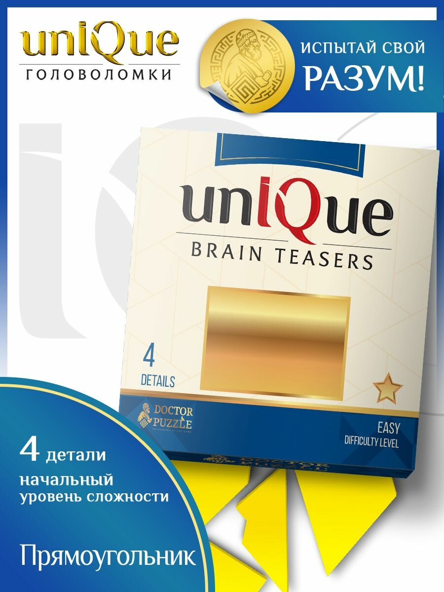 Головоломка IQ "Прямоугольник", Для детей и взрослых, Логическая, Танграм