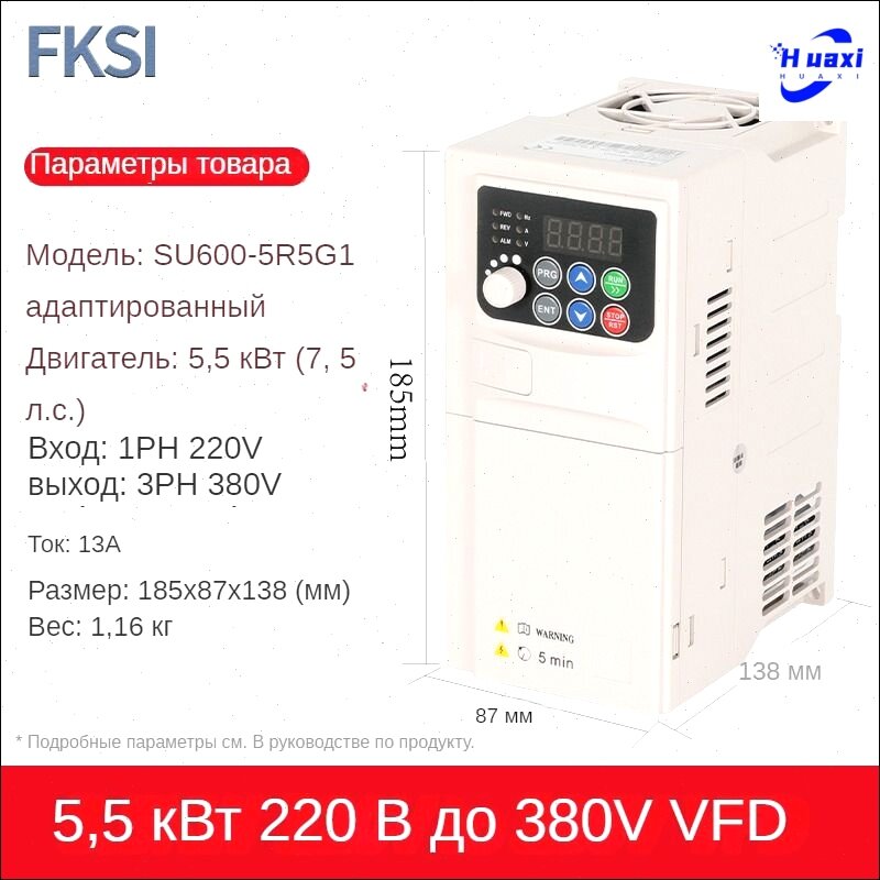 Белый инвертор серии SU600, 5,5 кВт, однофазный вход 220 В, трехфазный выход 380 В
