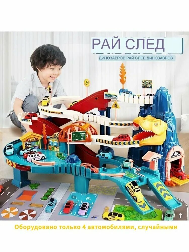 Игрушечный трек