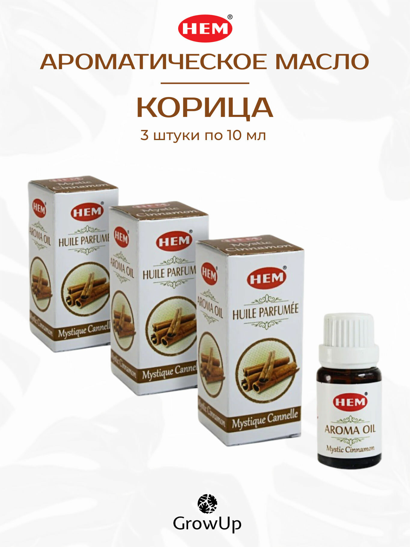 Набор ароматических масел HEM Корица, 10 мл, 3 шт