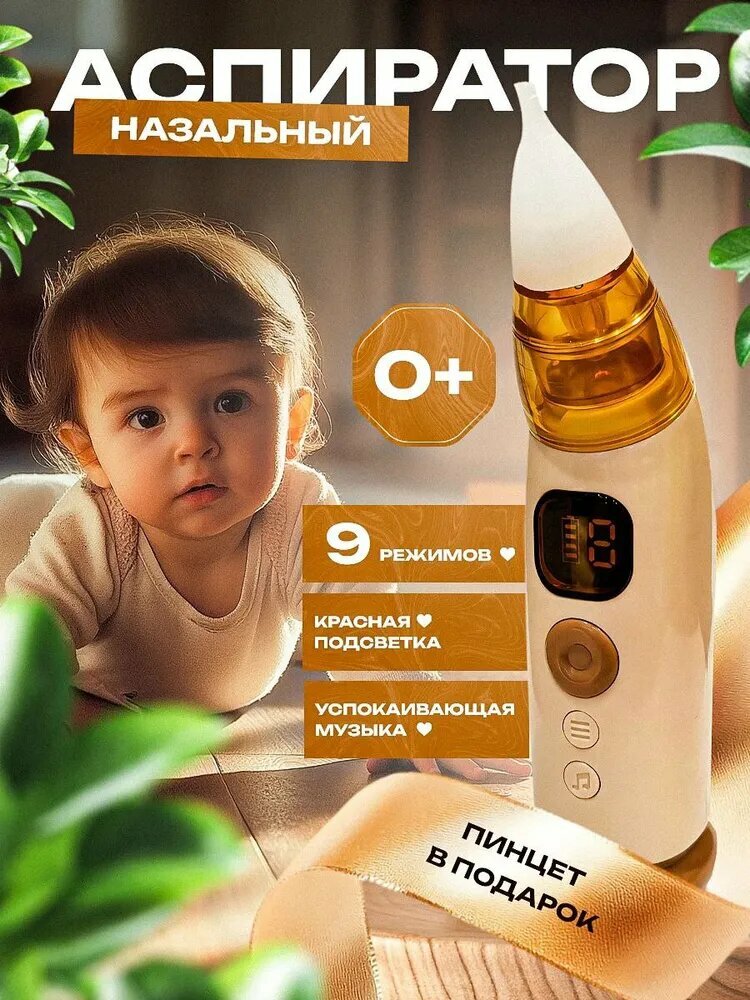 KINDER& MOM Аспиратор электрический для новорожденных(производитель высокого качества)