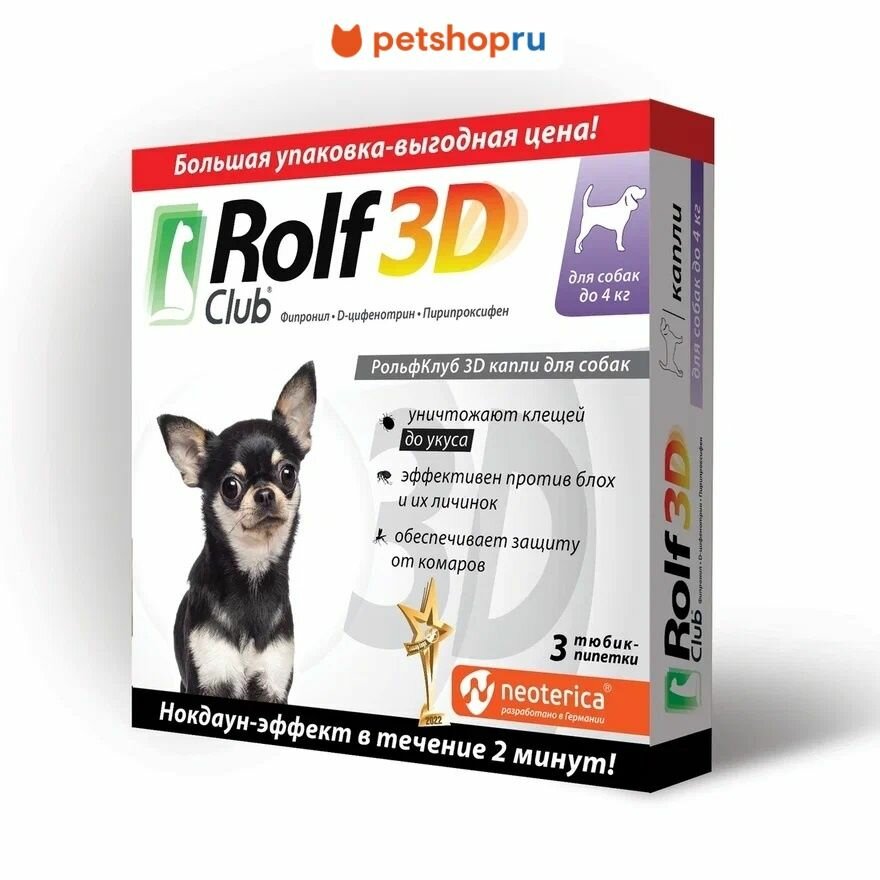 RolfClub 3D Капли от клещей и насекомых, для собак, до 4кг. 3 шт