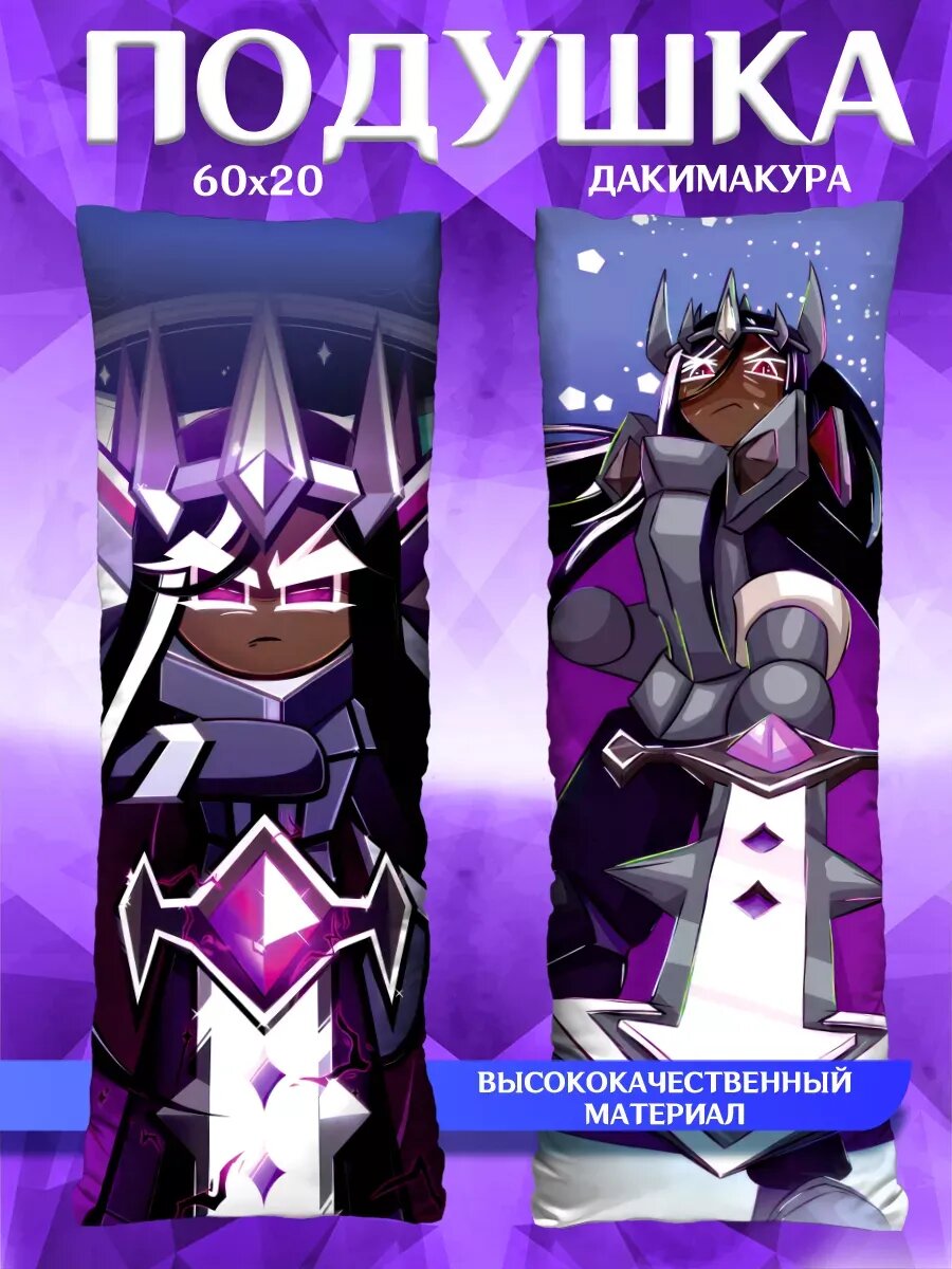 Подушка дакимакура Cookie Run Дарк Какао Куки подарок 60х20