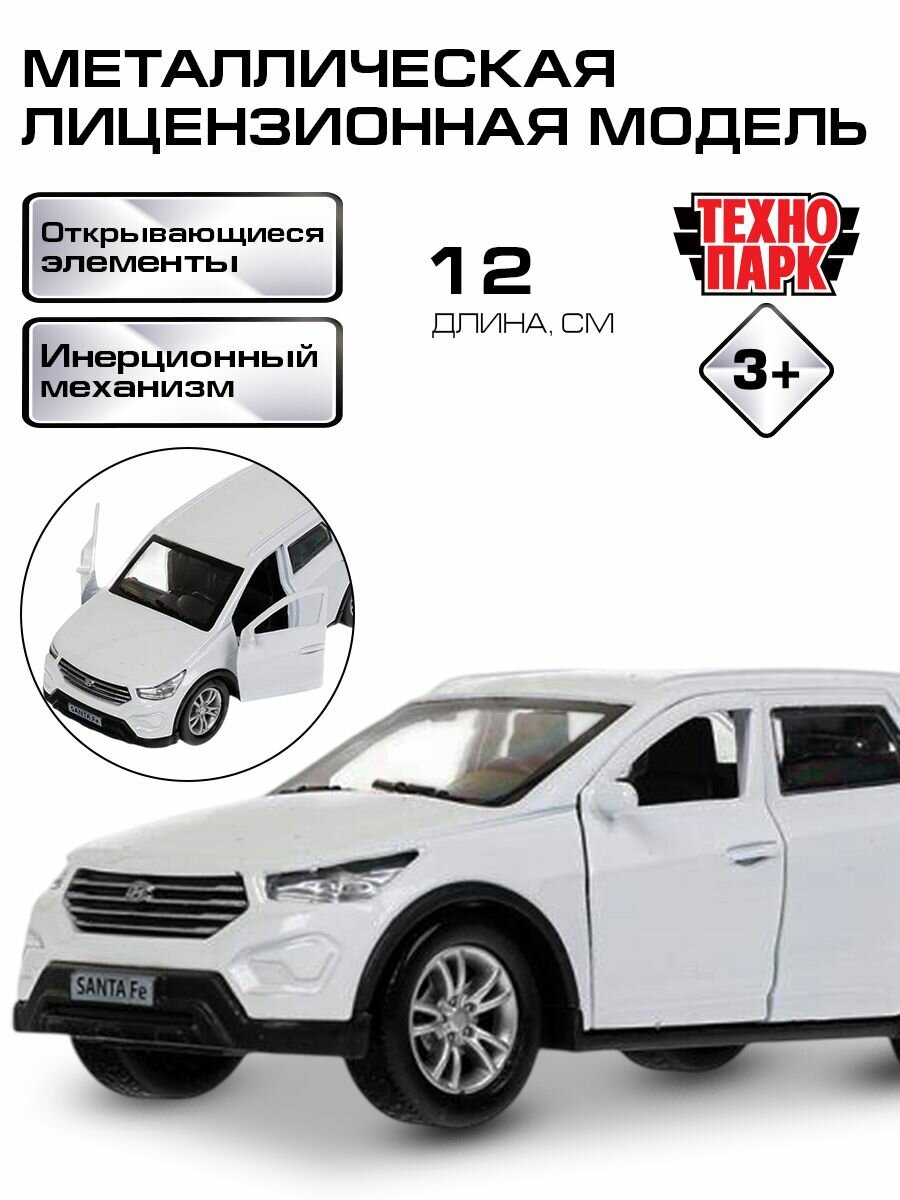 Машинки для мальчиков металлическая Hyundai Santa Fe 12 см, белый, Технопарк