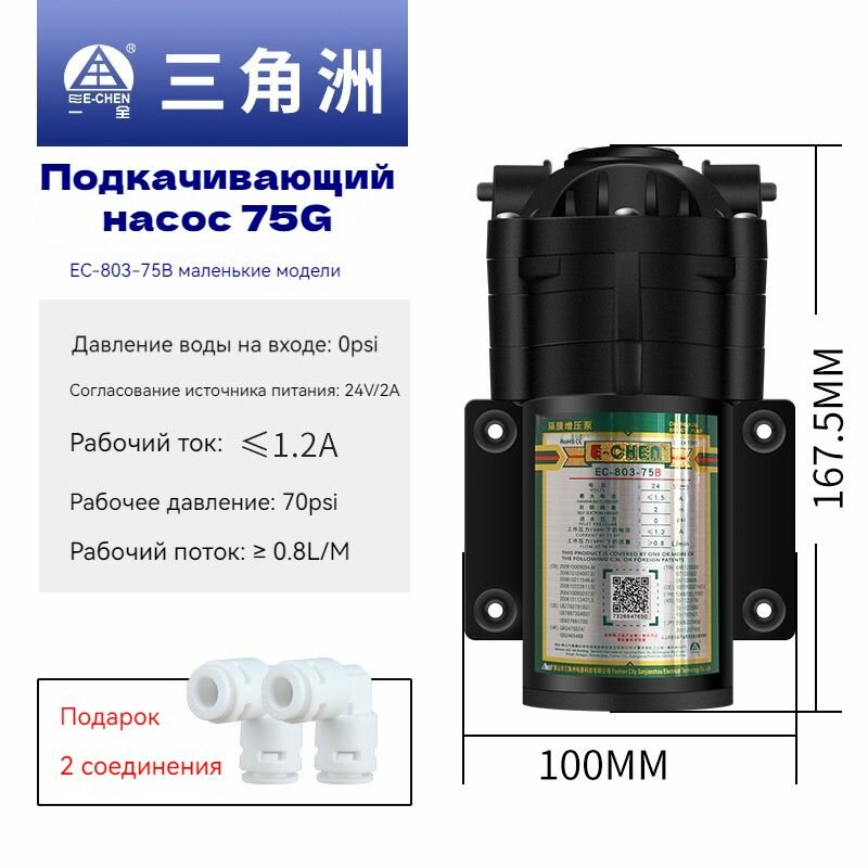 Насос для системы обратного осмоса