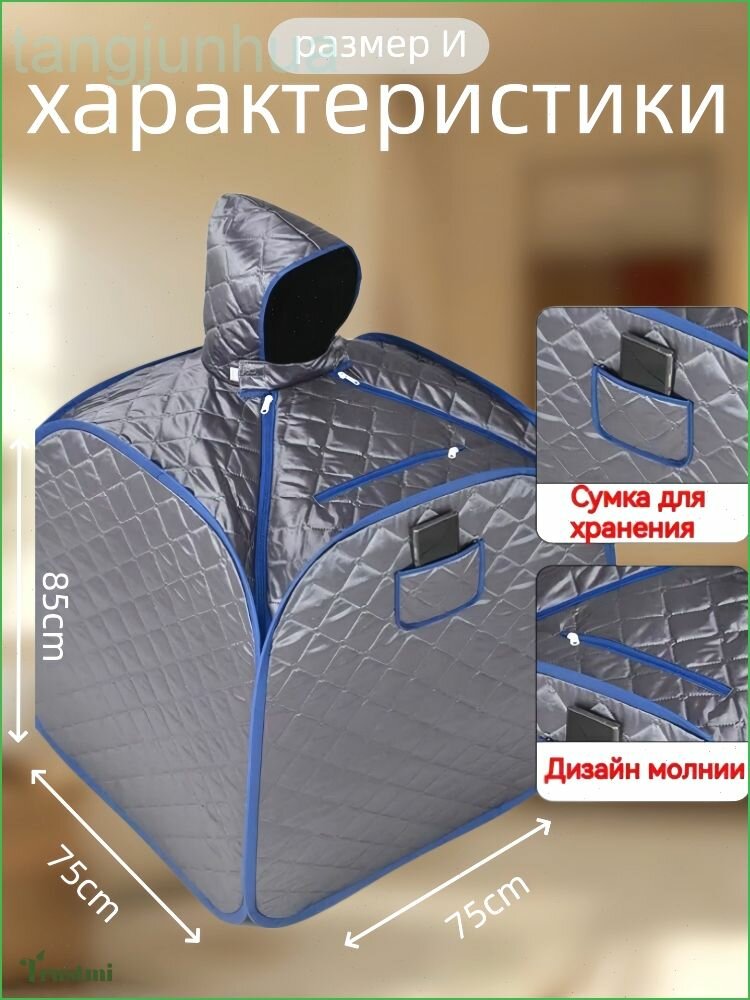 Портативная паровая сауна
