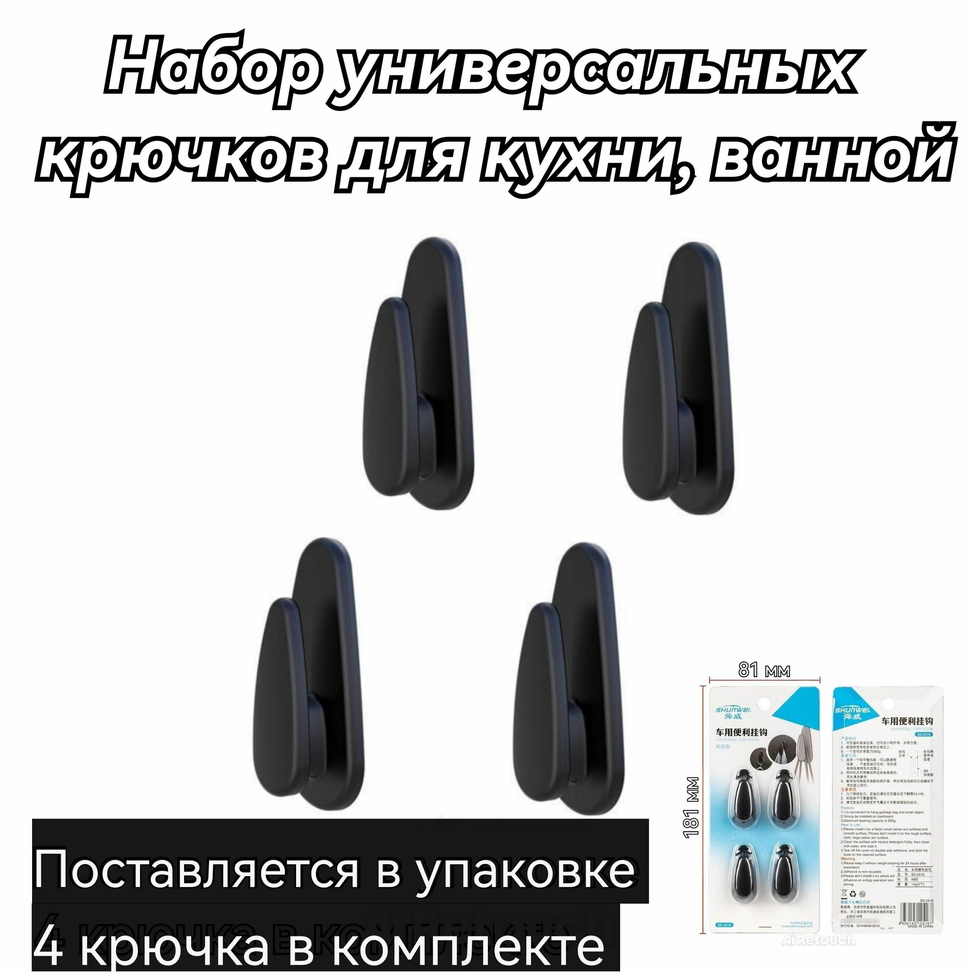 Крючки, для кухни, ванны, прихожей, автомобиля, черные, 4 шт