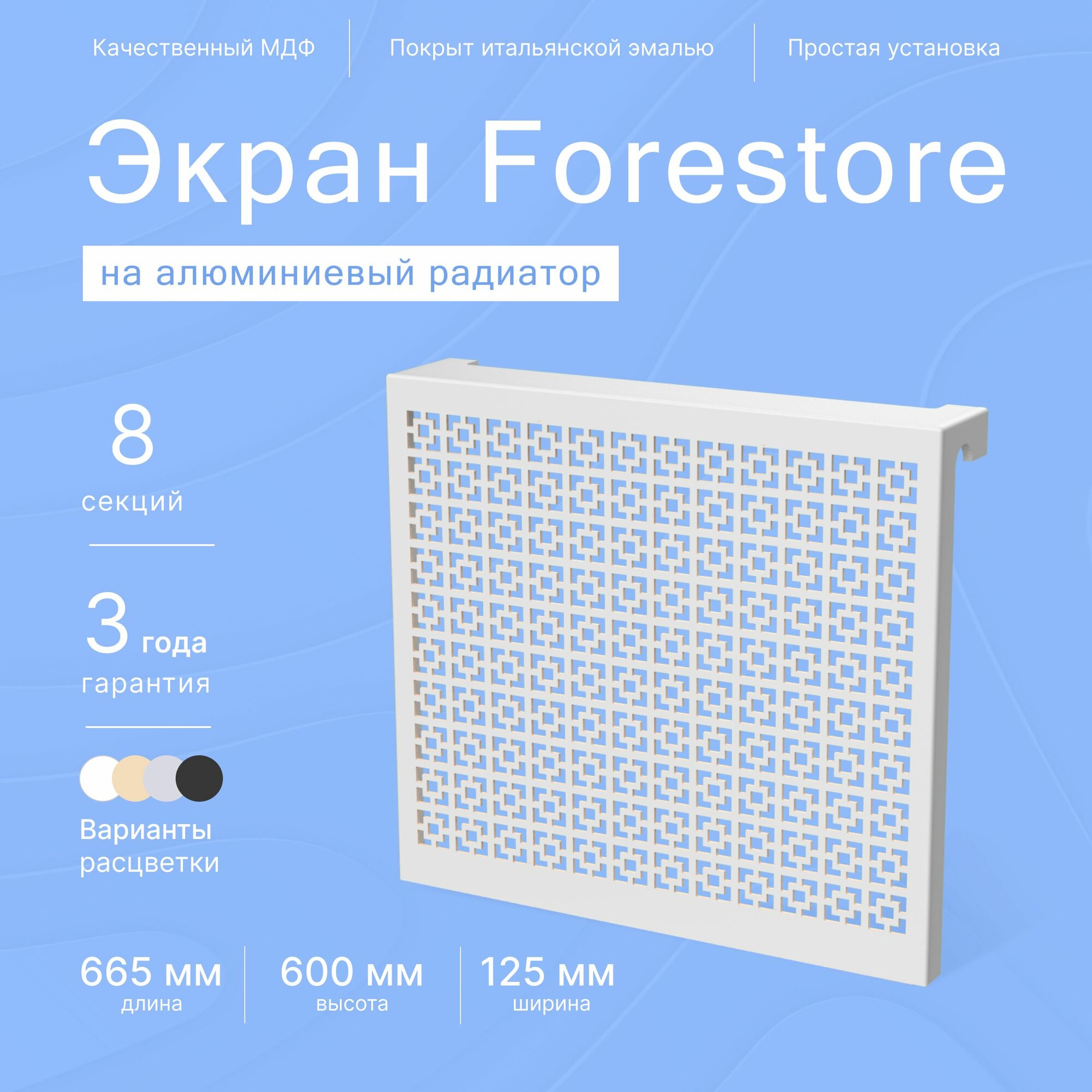 Навесной экран Forestore для алюминиевых батарей 7-8 секций (560-640мм) серый