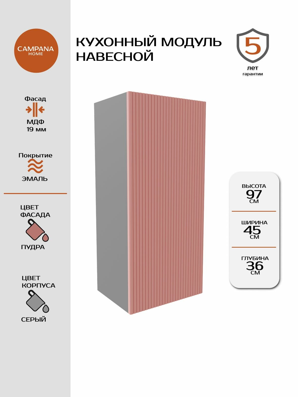 Кухонный модуль навесной, Лайн, Пудра, 45x97x36