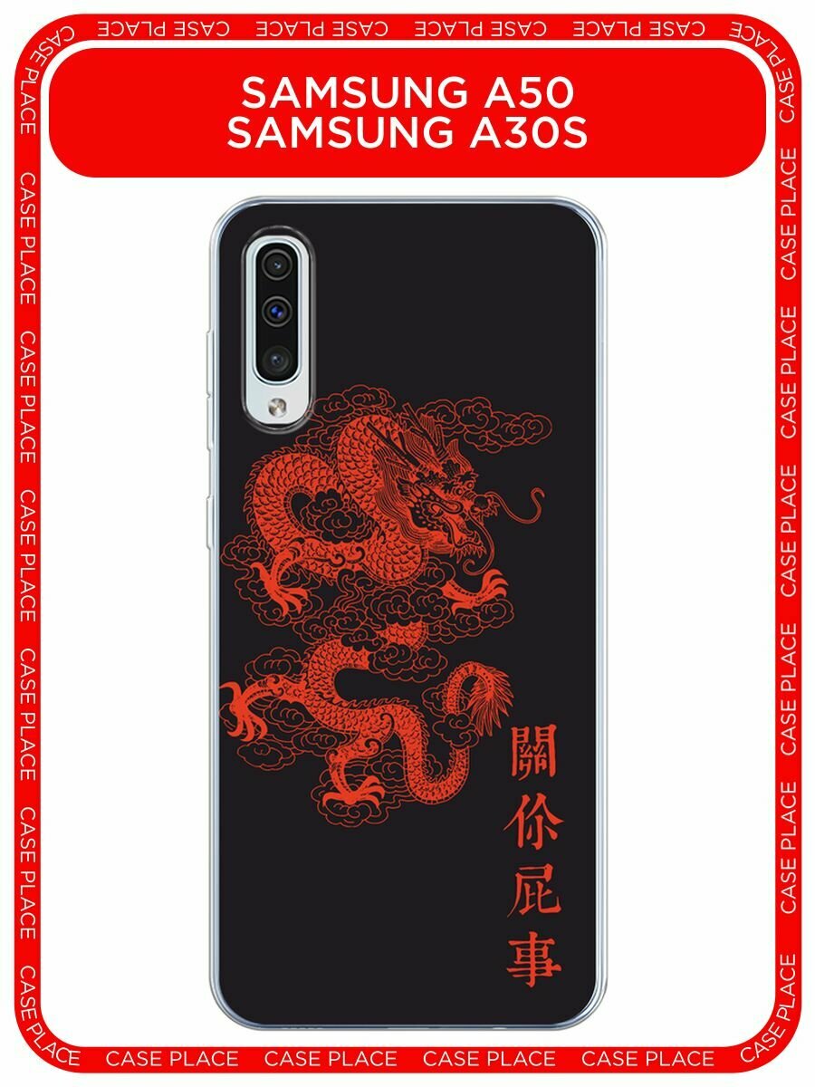 Чехол на Samsung Galaxy A50/A30s / Самсунг Галакси A50/A30s с принтом "Красный дракон"