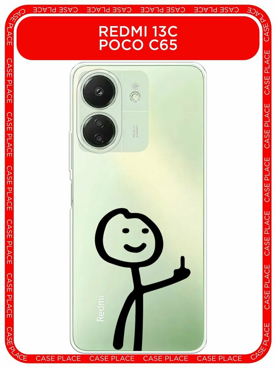 Чехол на Xiaomi Redmi 13C/Poco C65 / Сяоми Редми 13C/Поко С65 с принтом "Неприличный человечек чёрный", прозрачный
