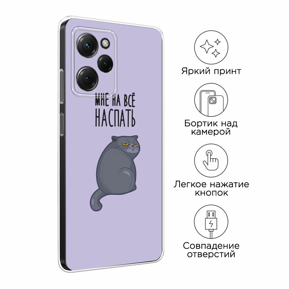 Чехол на Xiaomi Poco X5 Pro 5G / Сяоми Поко X5 Про 5G с принтом "Ну и наспать" — фото 1
