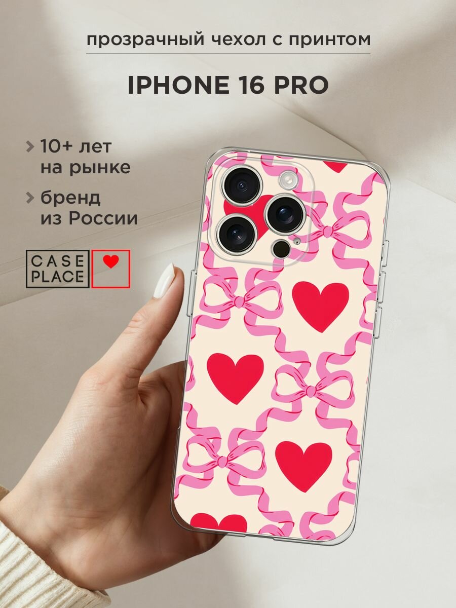 Чехол на Apple iPhone 16 Pro / Айфон 16 Про с принтом "Hearts and ribbons 1 - 14 февраля"