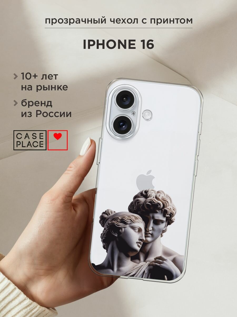 Чехол на Apple iPhone 16 / Айфон 16 с принтом "Нежные скульптуры - 14 февраля", прозрачный